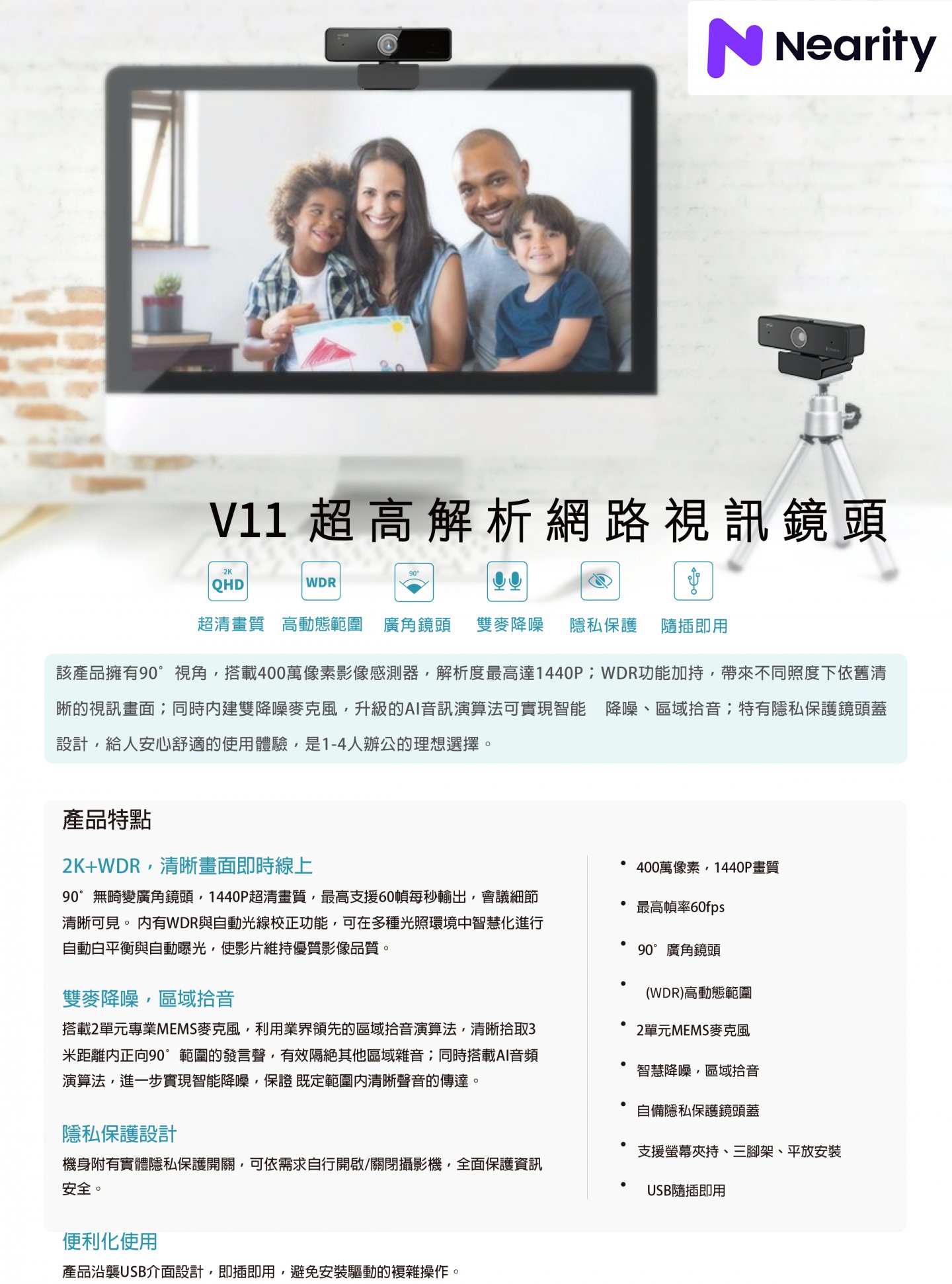 Nearity V11超高解析會議視訊鏡頭 - 產品總覽 | 新大呈科技有限公司 - 台灣專業燈光音響工廠